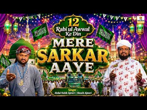12 Rabi ul Avval Ke Din Mere Sarkar Aaye | Eid Milad Un Nabi New Qawwali 2026 | Abdul Habib Ajmeri