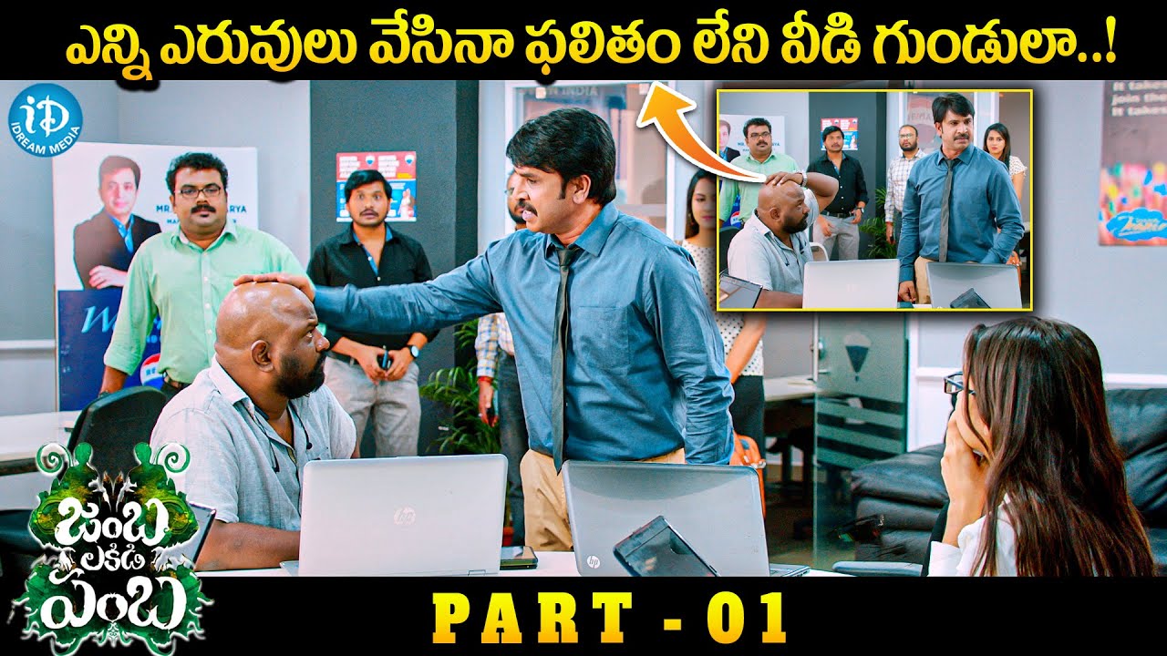 Srinivasa Reddy And Siddhi Idnani Fantasy Comedy Movie Part - 01 ...