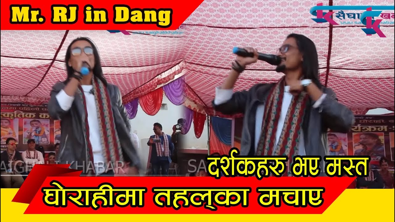 Mr Rj || दाङ्गमा तहल्का मचाए दर्शकहरु भए मस्त || Mr Rj Preformance ...