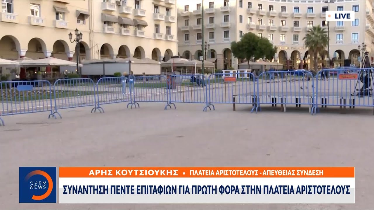 Συνάντηση πέντε Επιταφίων για πρώτη φορά στην Πλατεία Αριστοτέλους ...
