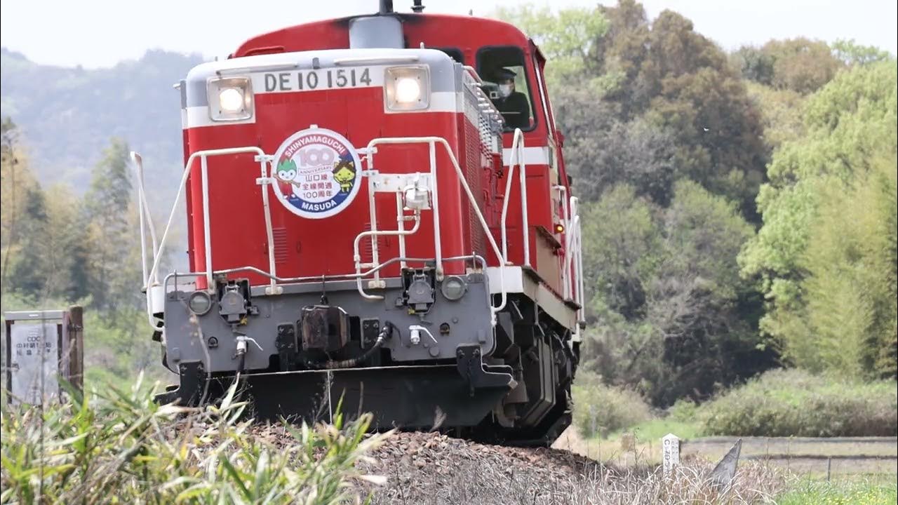 DE10-1514＋DE10-1531＋35系客車・「益田駅開業・山口線全線開通100周年記念号」～山口線宮野 - YouTube