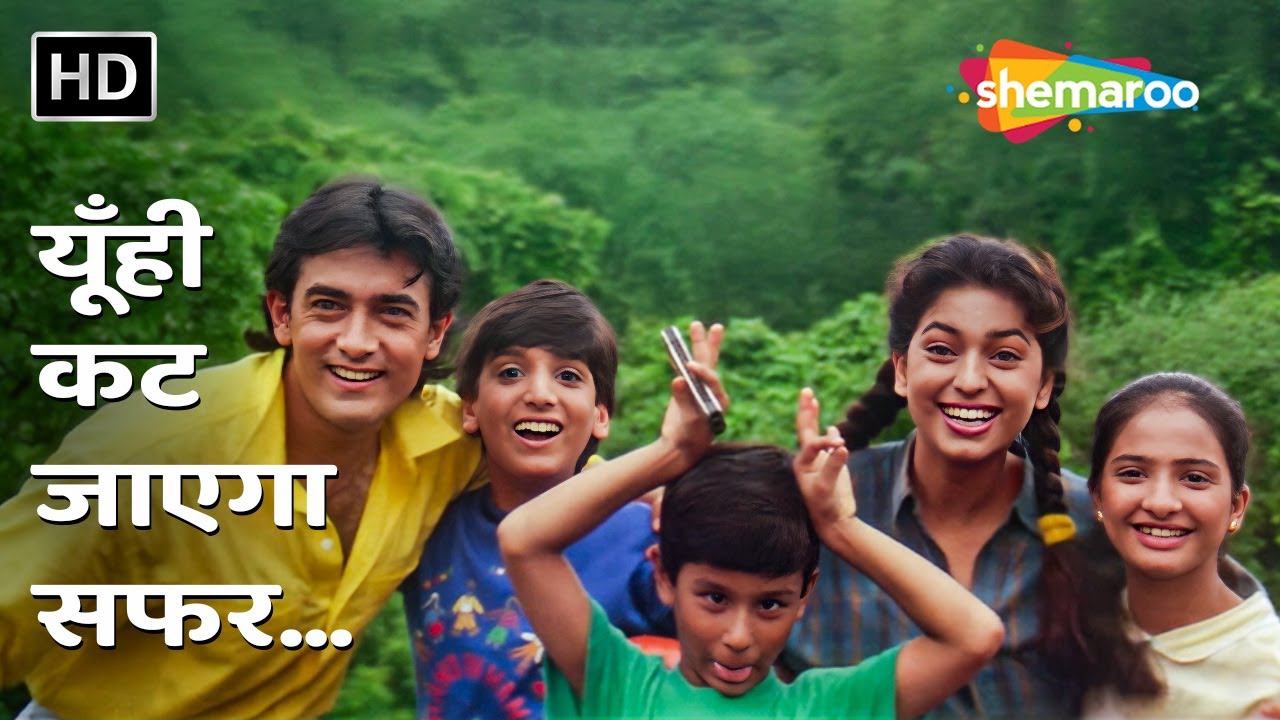 Yun Hi Kat Jaayega | Hum Hain Rahi Pyar Ke | Aamir Khan, Juhi Chawla ...
