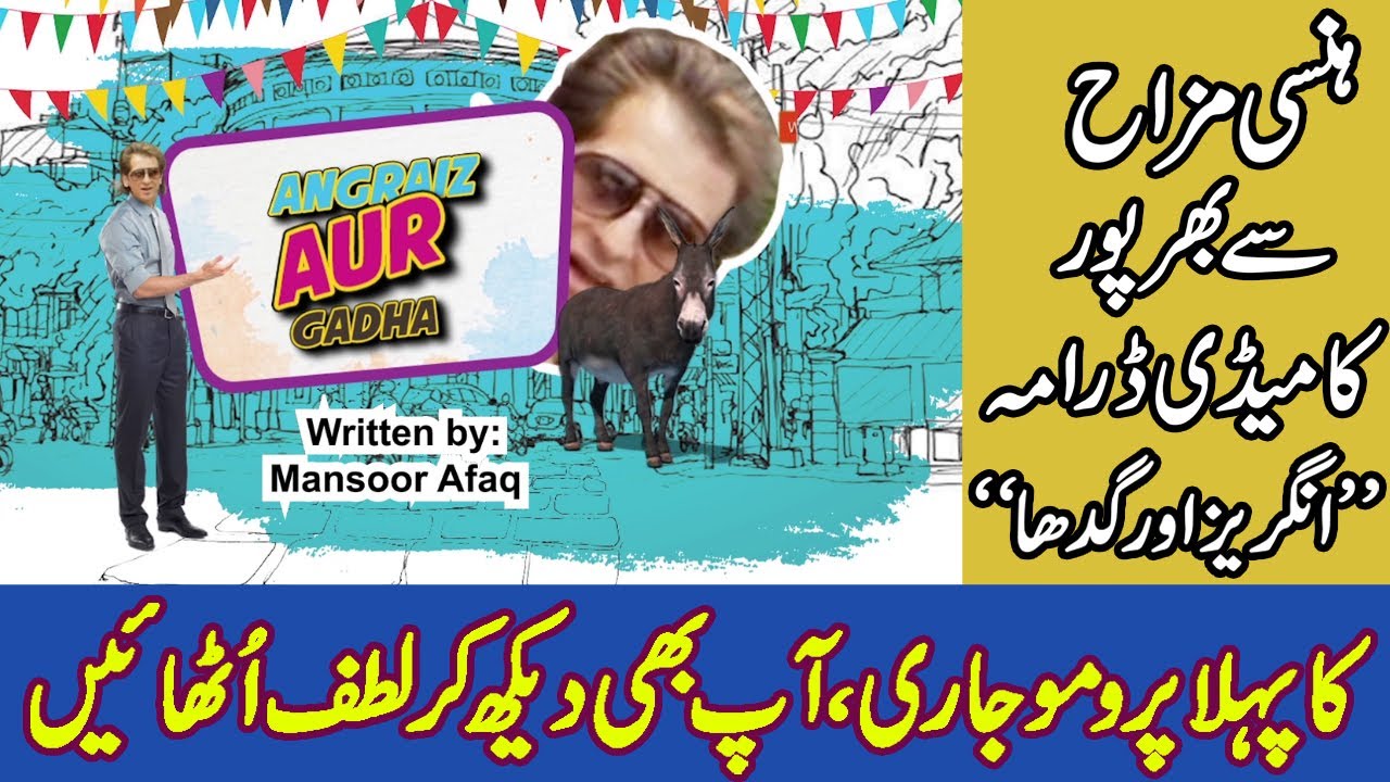 Watch Comedy Drama "Angraiz Aur Gadha" Promo 01 | Coming Soon at Dastan ...