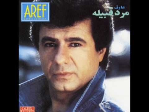 Aref - Gole Aroos | عارف -  گل عروس