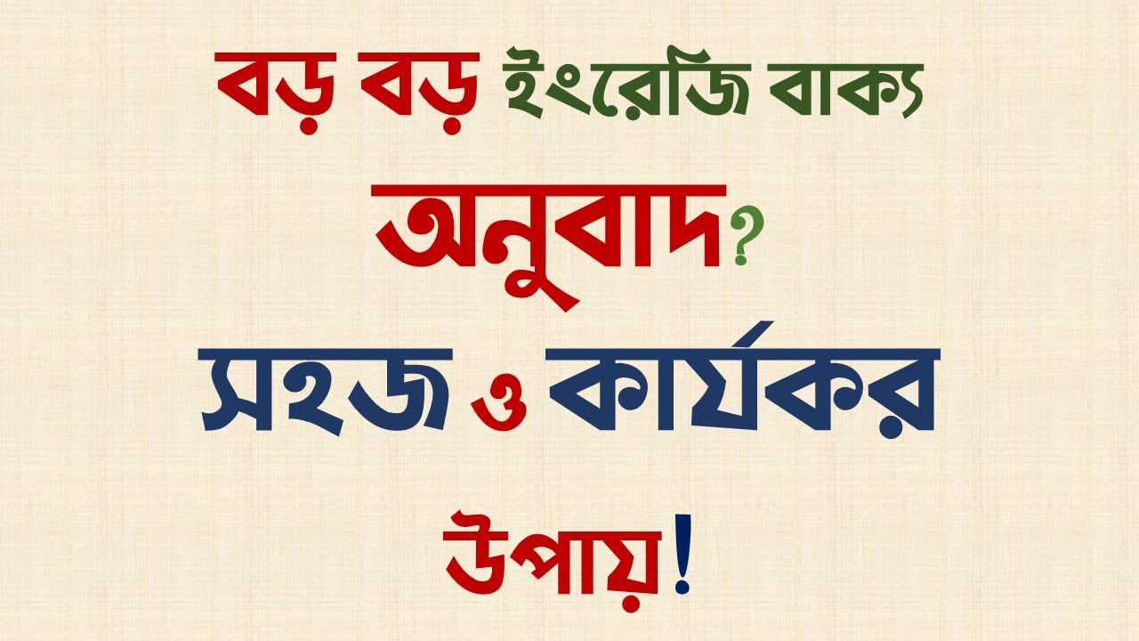 How to Translate Long English Sentences into Bangla (Easy Way) - YouTube
