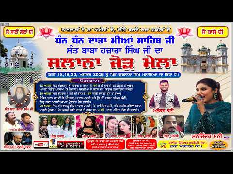 Live🔴Salana Jod Mela Dhan Dhan Data Miya Sahib G || Sant Baba Hjara G || Day-1    @9xpunjab
