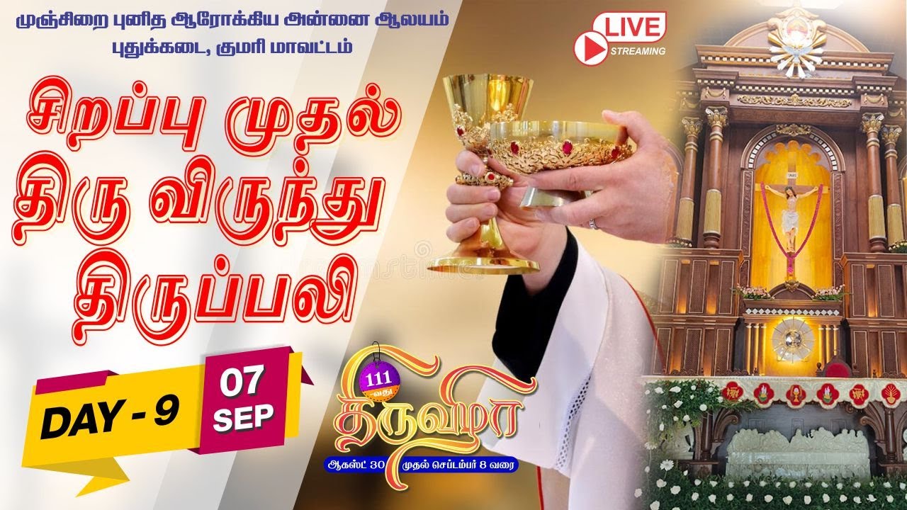 MPAM Church | Puthukkadai | Annual Feast | Day 09 | 07/09/2024 - YouTube