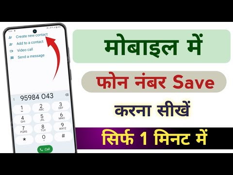 Mobile Me Phone Number Kaise Save Kare | Contact Number Ko Kaise Save ...