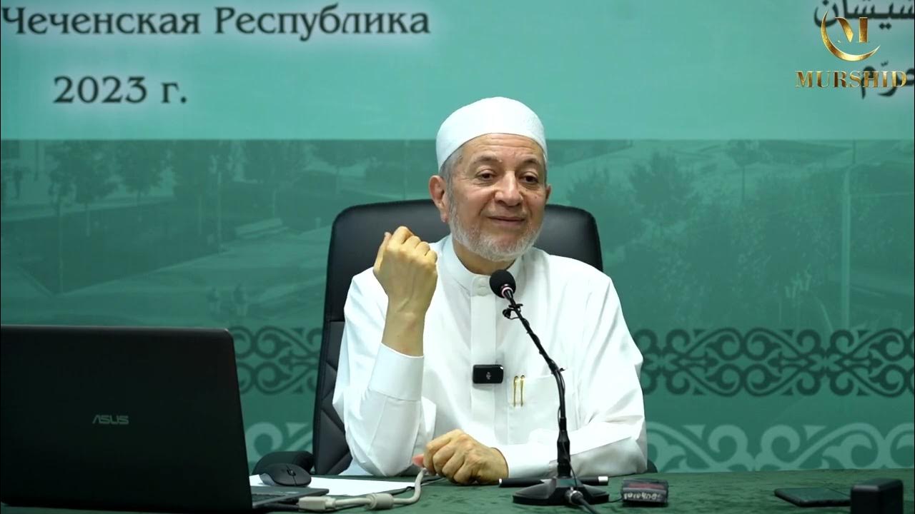 11 урок. Курс шейха Аймана Сувейда для преподавателей Корана по книге ...