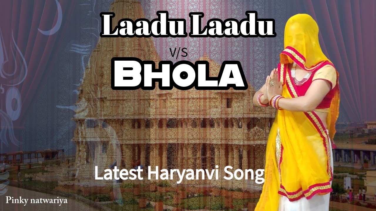 Laadu Laadu Vs Bhola | Pooja Hooda, Pradeep Boora | New Haryanvi song ...