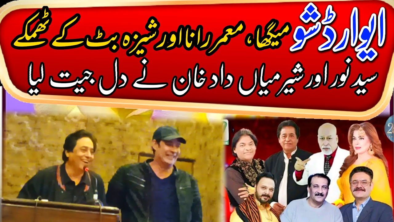 Moammar Rana with Syed noor | Sheeza Butt and Megha with Rashid mehmood ...