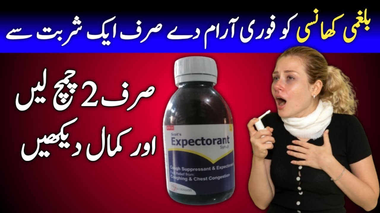 Scot Expectorant Cough syrup uses in urdu | Cough Syrup | review ...