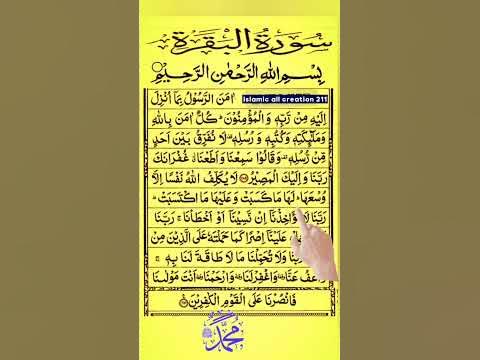 Surah_Al_Baqarah_Last_2_Ayat_F0%9F8CB9%F09F95%8B%F0%9F%8C%B9Surah ...