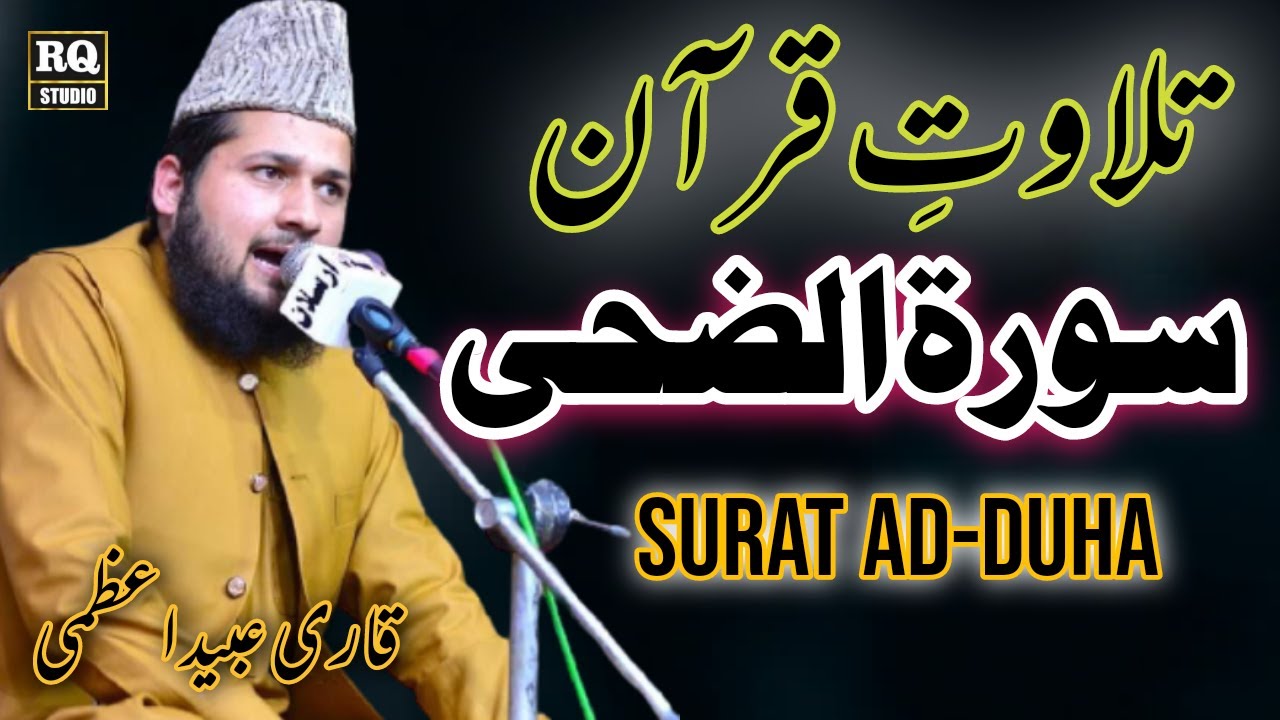 Surah Ad Duha Tilawat | Surat Ad Duha | Surah AlDuha | Recitation Suarh ...