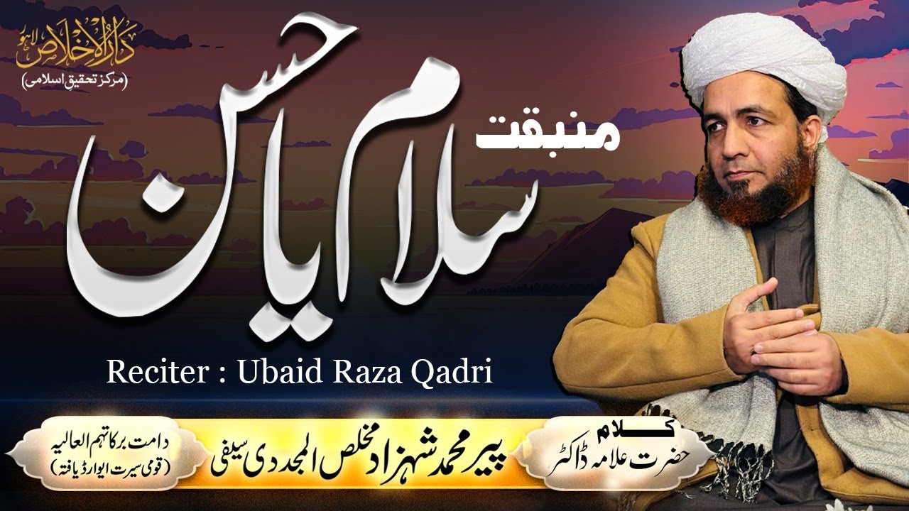 Kalaam | Salam Ya Hasan | Aaj Lab Par Hay Naam e Imam e Hasan | Allama ...