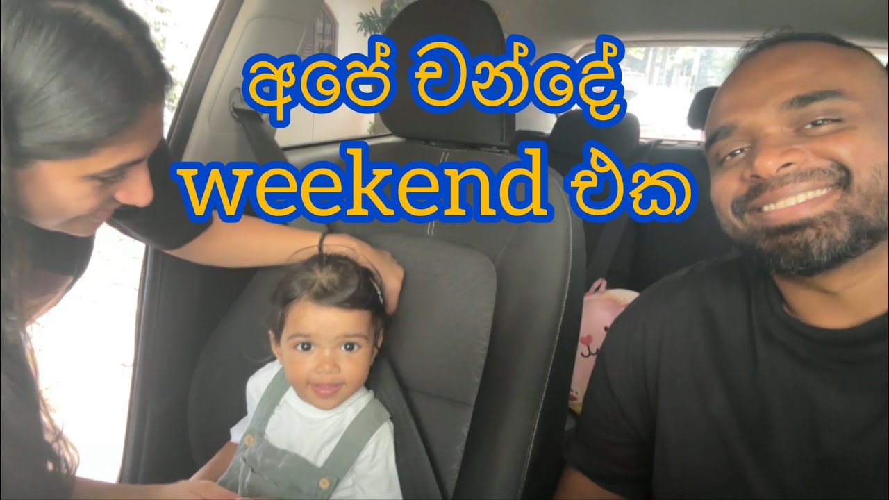 චන්දේ weekend එක | Krisharya’s outing with amma and thaththa - YouTube