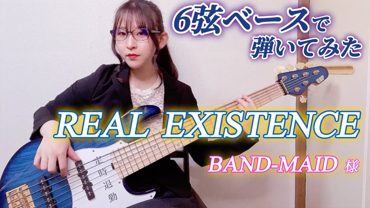 REAL EXISTENCE / BAND-MAID 6弦ベースで弾いてみた（Bass cover） - YouTube