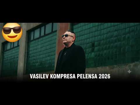 KOMPRESA PELENSA 2026 VASILEV & AMET (cover) АМЕТ КОМПРЕСА 2026