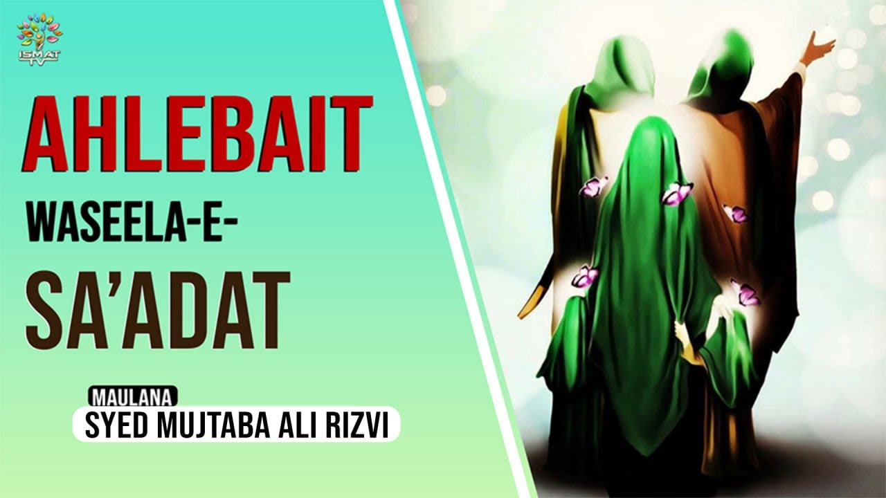 #11 Daily Hadees || Ahlebait Waseela-E-Sa'adat || Maulana Syed Mujtaba Ali Rizvi - YouTube