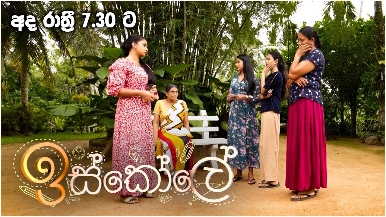 Iskole (ඉස්කෝලේ) | Today @ 7.30 pm on Derana - YouTube