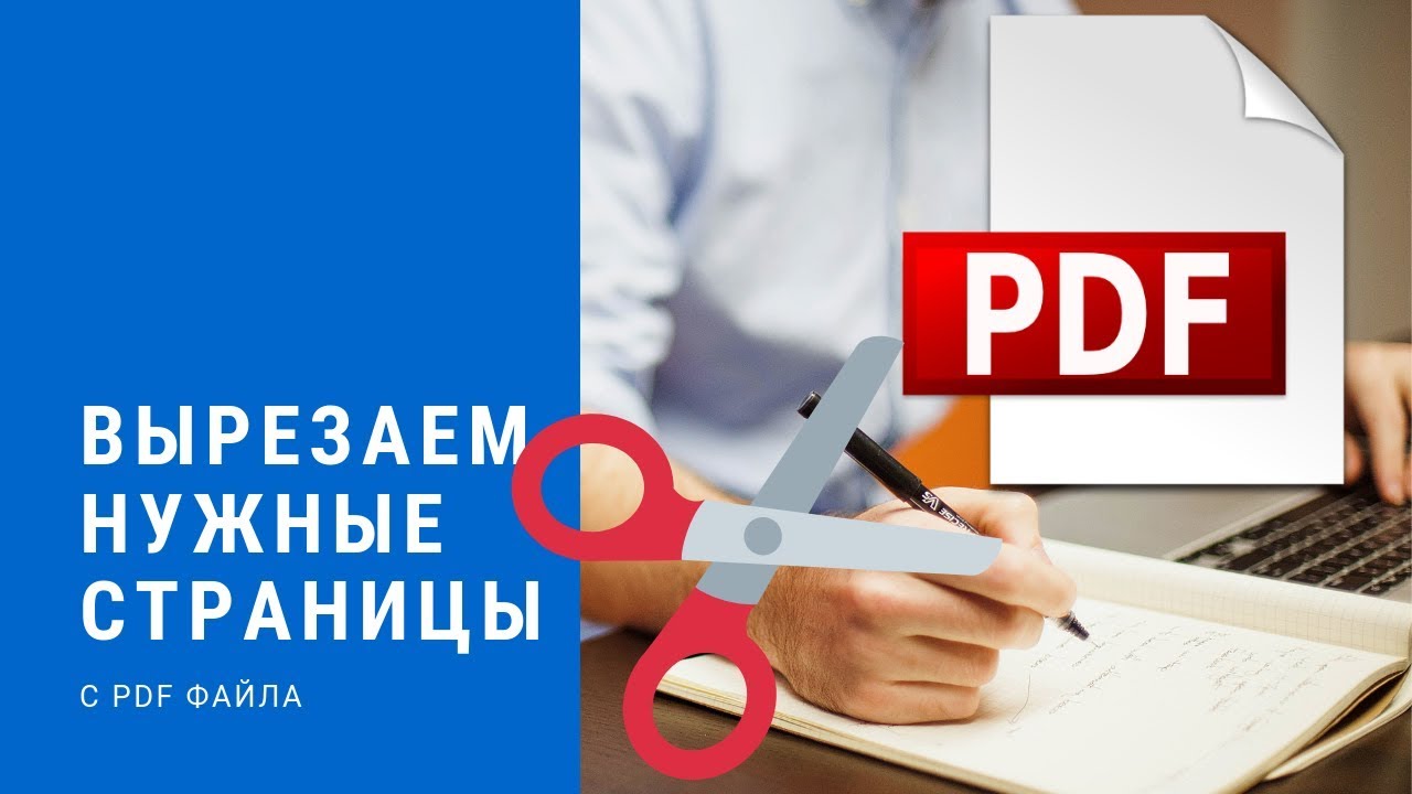 How To Quickly Cut Pages From Pdf how-to-quickly-cut-pages-from-pdf