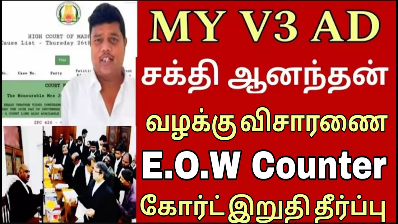 MY V3 AD வழக்கு விசாரணை New Update ? MY V3 ADS New Update| My V3 MD ...