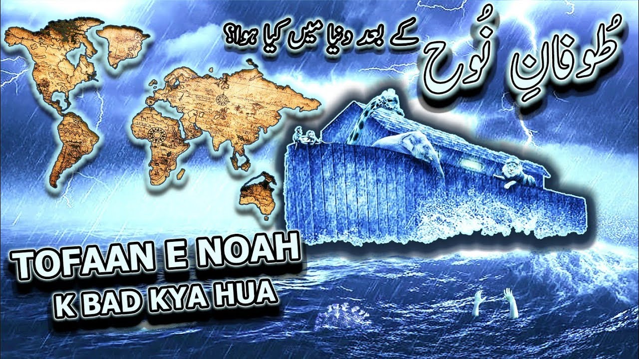 TOFAAN E NOAH. HAM, SAM, YAFIS THREE SONS OF PROPHET NOAH A.S. - YouTube