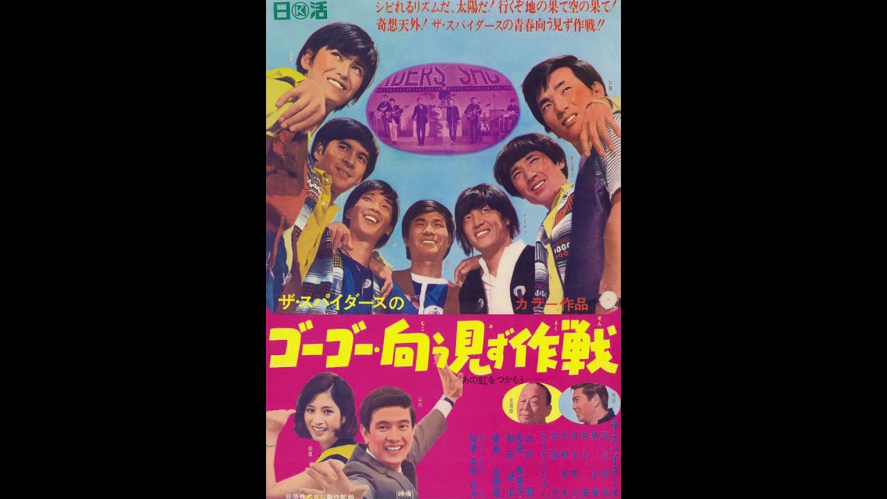 The Spiders' the Reckless Operation (1967) songs by The Spiders ...