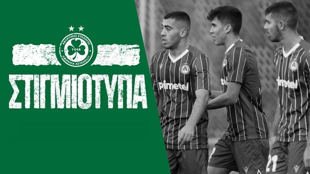 🖥️ Στιγμιότυπα | ΟΜΟΝΟΙΑ - Ερμής 2-1 - YouTube