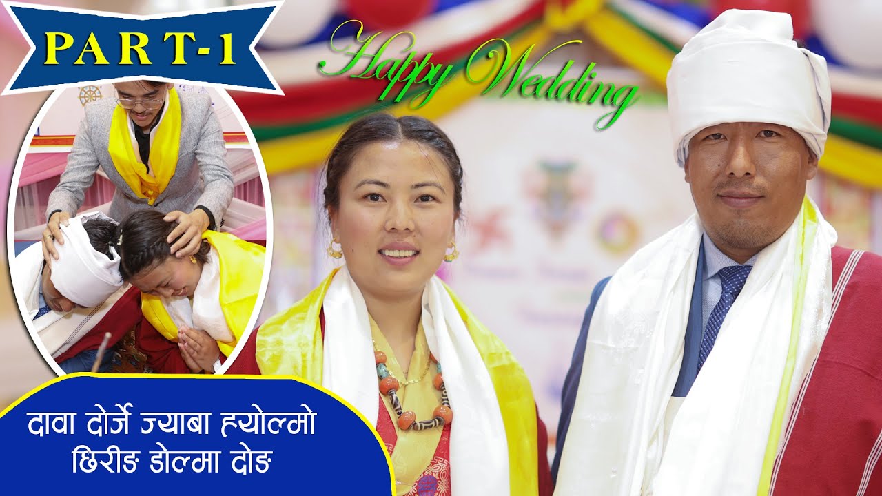 Dawa Dorje Weds Tsering Dolma ll Part-1 - YouTube