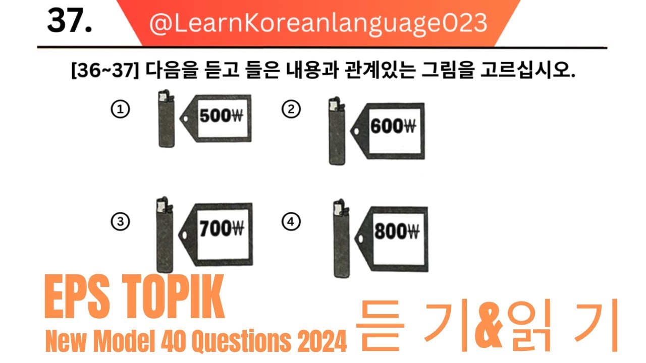 Eps Topik 2024 New UBT TEST 2024 । Part 4 । learn Korean language - YouTube