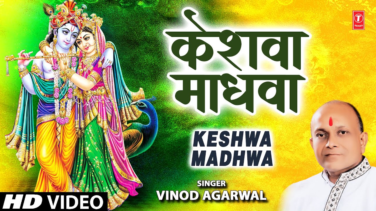 Keshava Madhava Hey Krishna Madhusudan Vinod Agarwal I Keshava Madhava ...