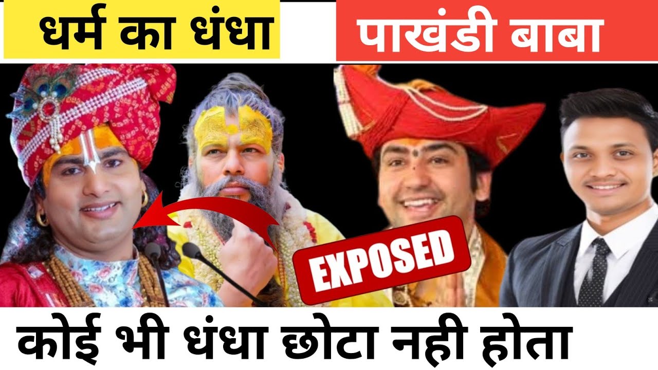 The Hidden Business of Pookie Maharaj | Indian Baba Exposed # ...