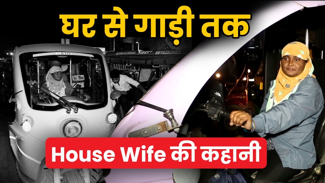 Inspirational Story: Lady Auto Driver Emotional Life Journey | Auto ...