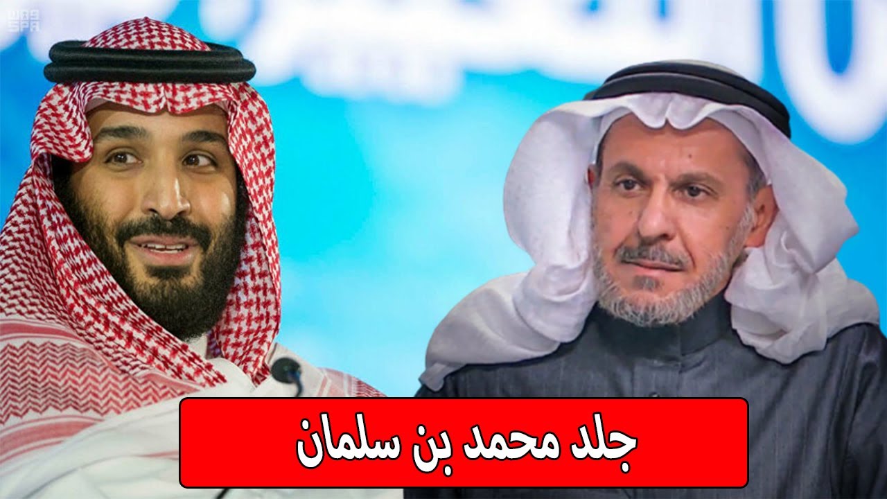 فضيحه جديده لولي العهد محمد بن سلمان يحكيها سعد الفقيه Youtube