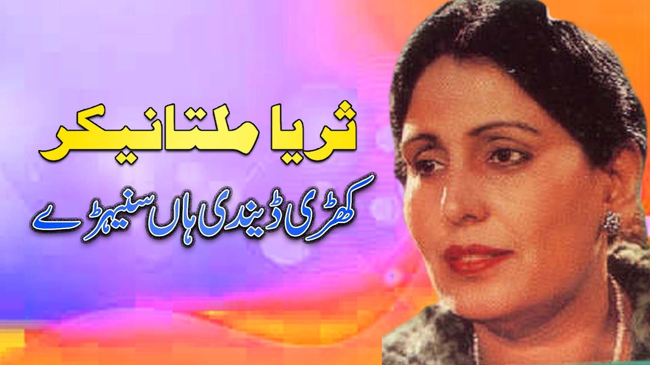 Khari Dendi Han Sanehre Enhan Lokan Kon | Suraiya Multanikar | IUB ...