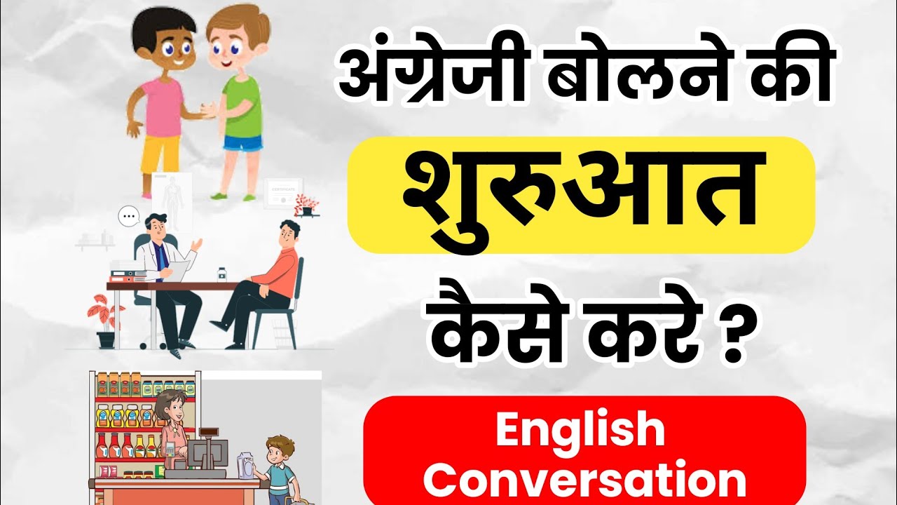 How to Talk in english? | How to communicate in english ? speaking ...