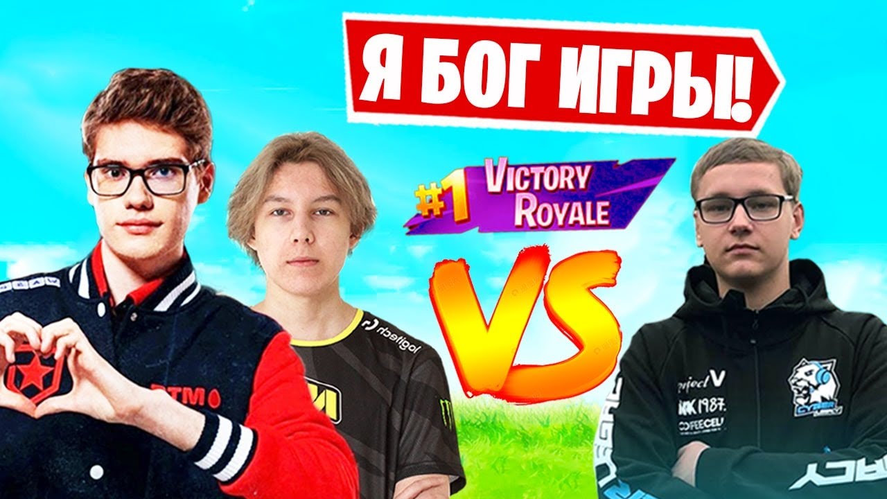 ПОТАСОВКА НА ТУРНИРЕ В ФОРТНАЙТ Pate1k Toose L1nk Putrick Freemok