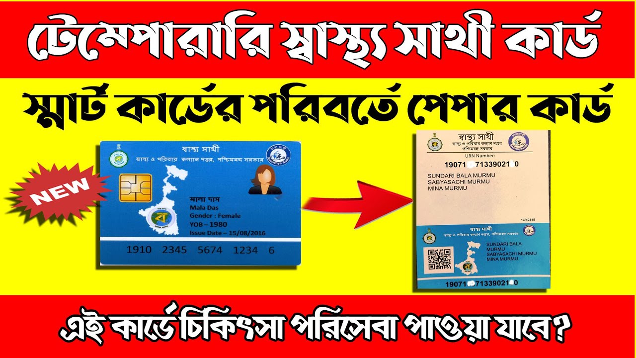 Temporary laminated paper swasthya sathi card instead of smart PVC Card ...