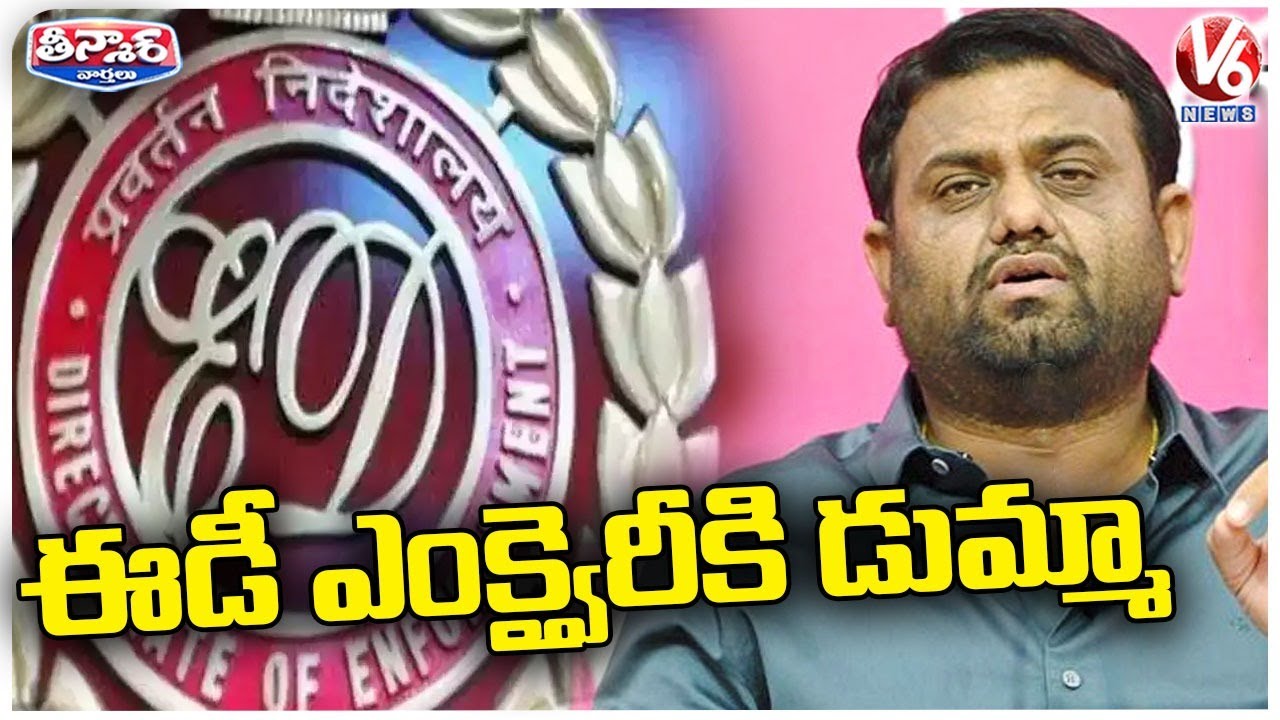 BRS MLA Pilot Rohith Reddy Skips ED Investigation | V6 Teenmaar - YouTube