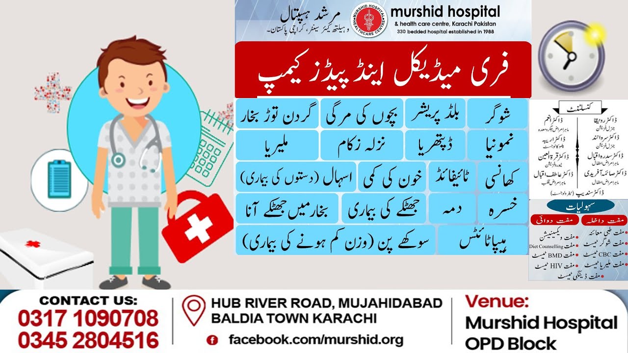 Free Medical & Peads camp || OPD Block Murshid Hospital. - YouTube