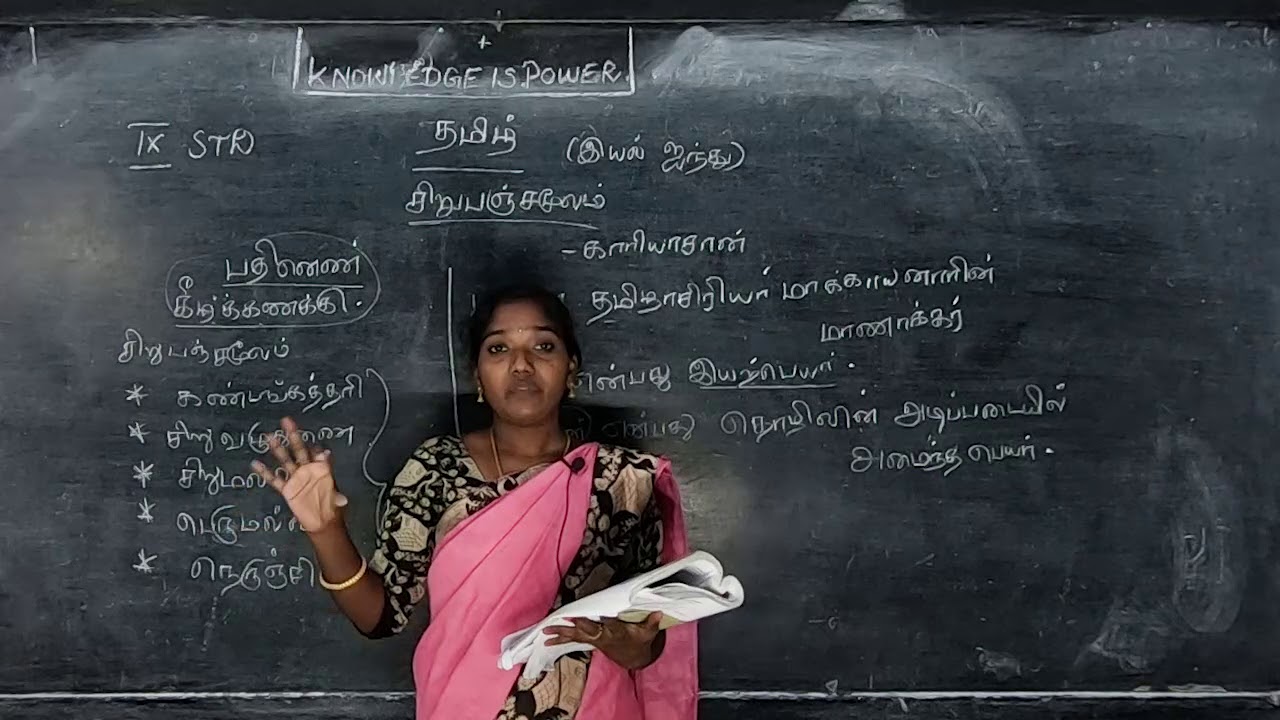 IX STD - Tamil 04 - Sirupanjamoolam (Term 3) - YouTube