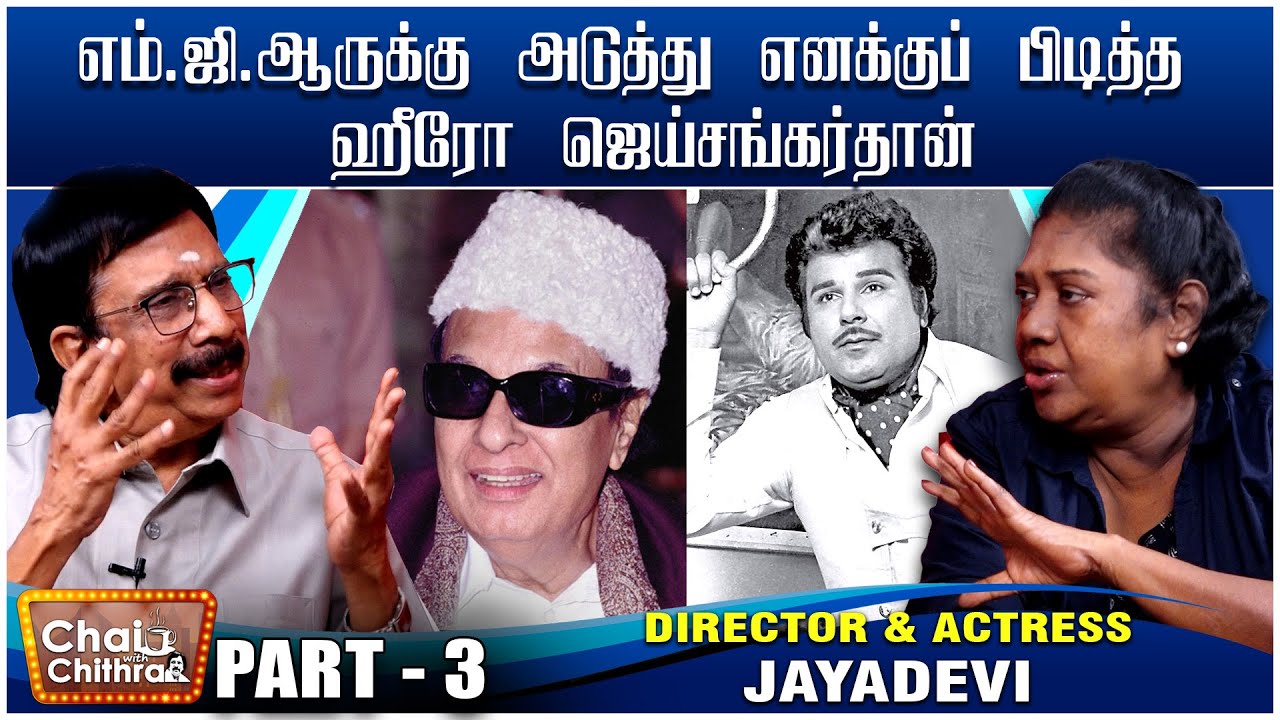 குறைந்த விலையில் கலைப்புலி தாணுவுக்கு படத்தை கொடுத்தேன் | Chai with ...