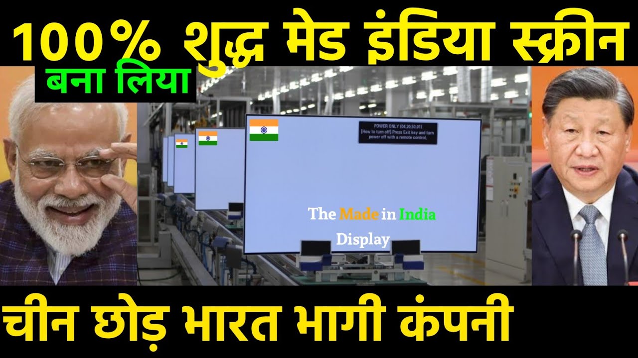 100% शुद्ध मेड इंडिया डिस्प्ले | Vedanta takes into technology with $4 ...
