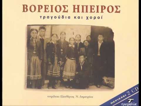 ΧΑΡΙΤΩΜΕΝΗ ΣΥΝΤΡΟΦΙΑ - ΤΑ ΠΟΛΥΦΩΝΙΚΑ ΤΗΣ Β.ΗΠΕΙΡΟΥ - YouTube