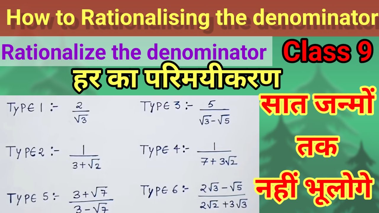 Rationalize the denominator | How to rationalising the denominator | हर ...