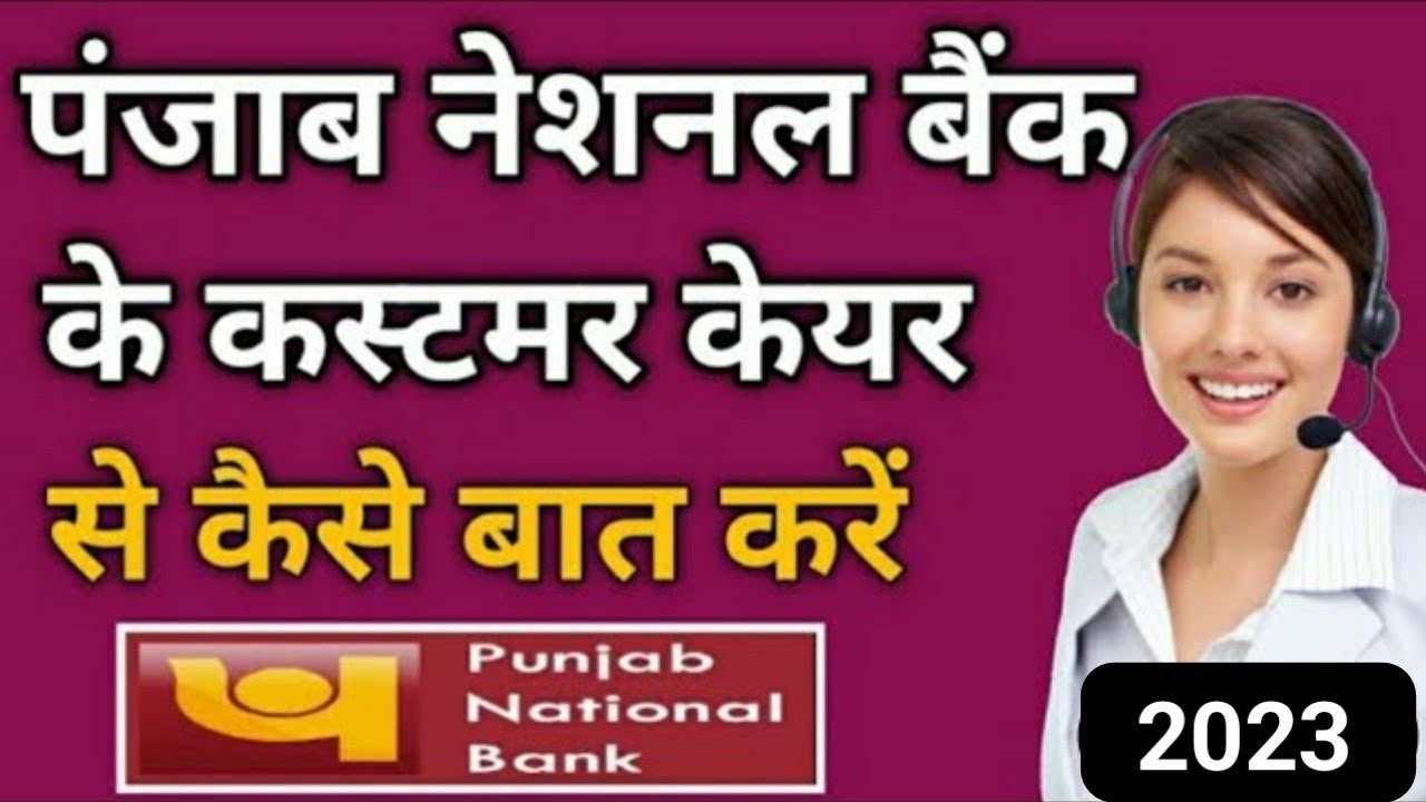 Punjab national bank customer care se baat kaishe kare | how to call ...