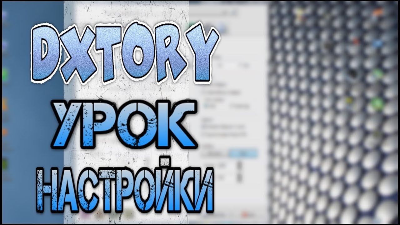 Урок: Dxtory - Настройки и Как Да Снимаме Качествено Minecraft (Част 1) - YouTube