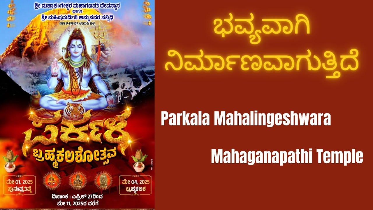 Parkala Mahalingeshwara Mahaganapathi Temple || ಭರದಿಂದ ಸಾಗುತ್ತಿದೆ ...