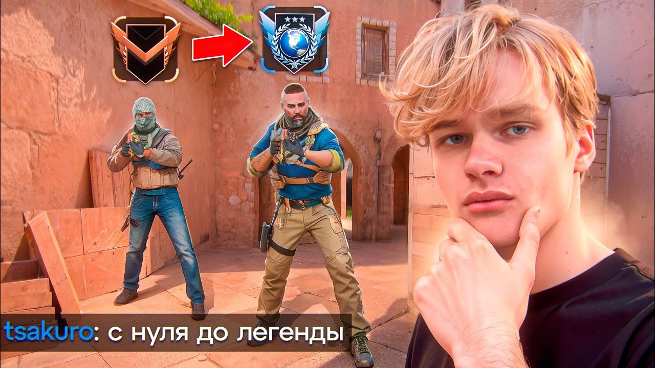 ПУТЬ ДО ЛЕГЕНДЫ, НО БЕЗ ПОРАЖЕНИЙ #3 (STANDOFF 2) - YouTube